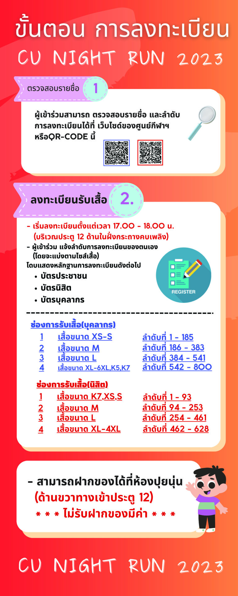 ขั้นตอนการลงทะเบียน&รับเสื้อ CU NIGHT RUN 2023 « Chulalongkorn University Sports Center